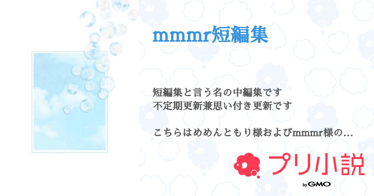 第13話：月の魔力（mmmr短編集）｜無料スマホ夢小説ならプリ小説 byGMO